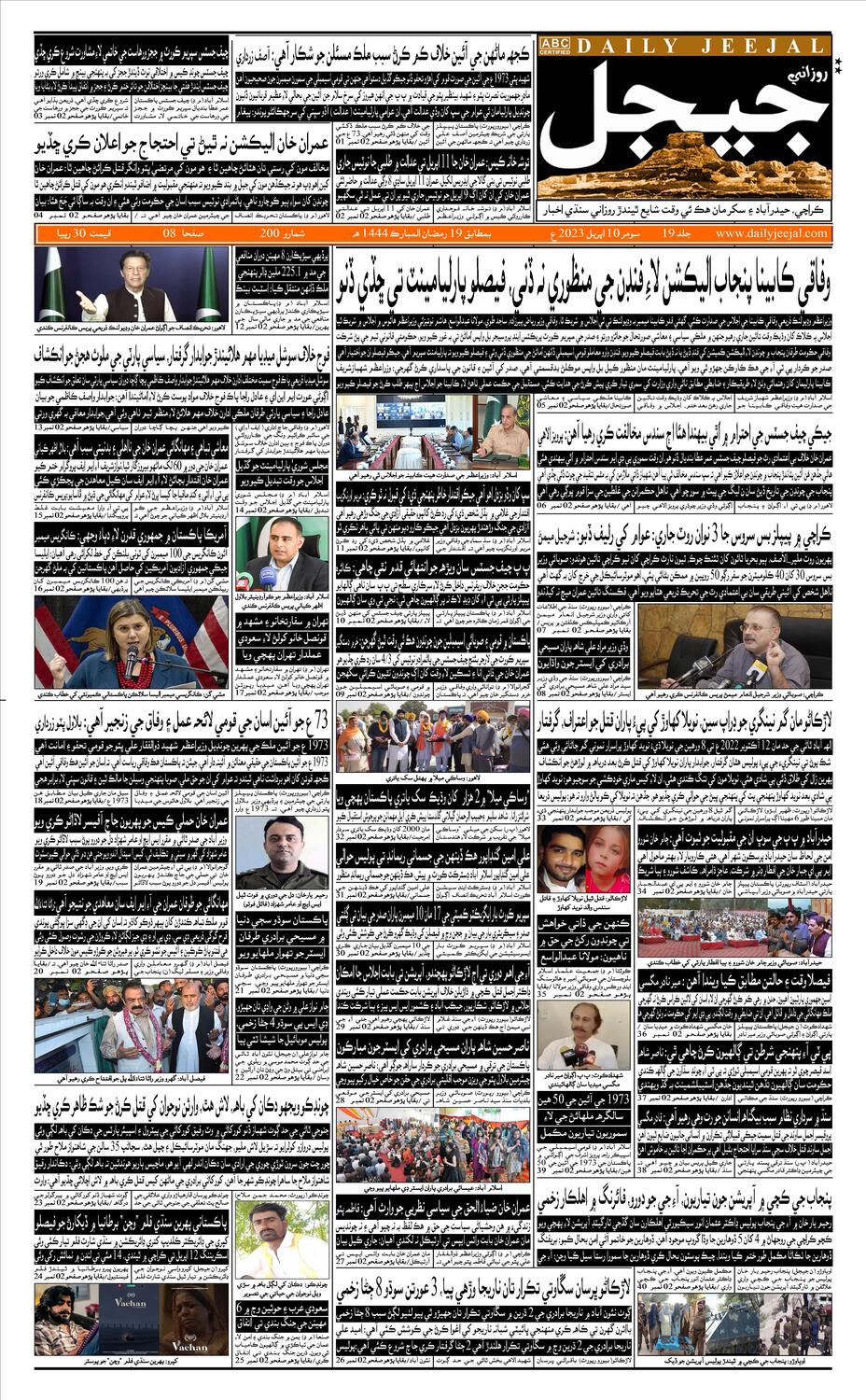 Daily Jeejal News Paper