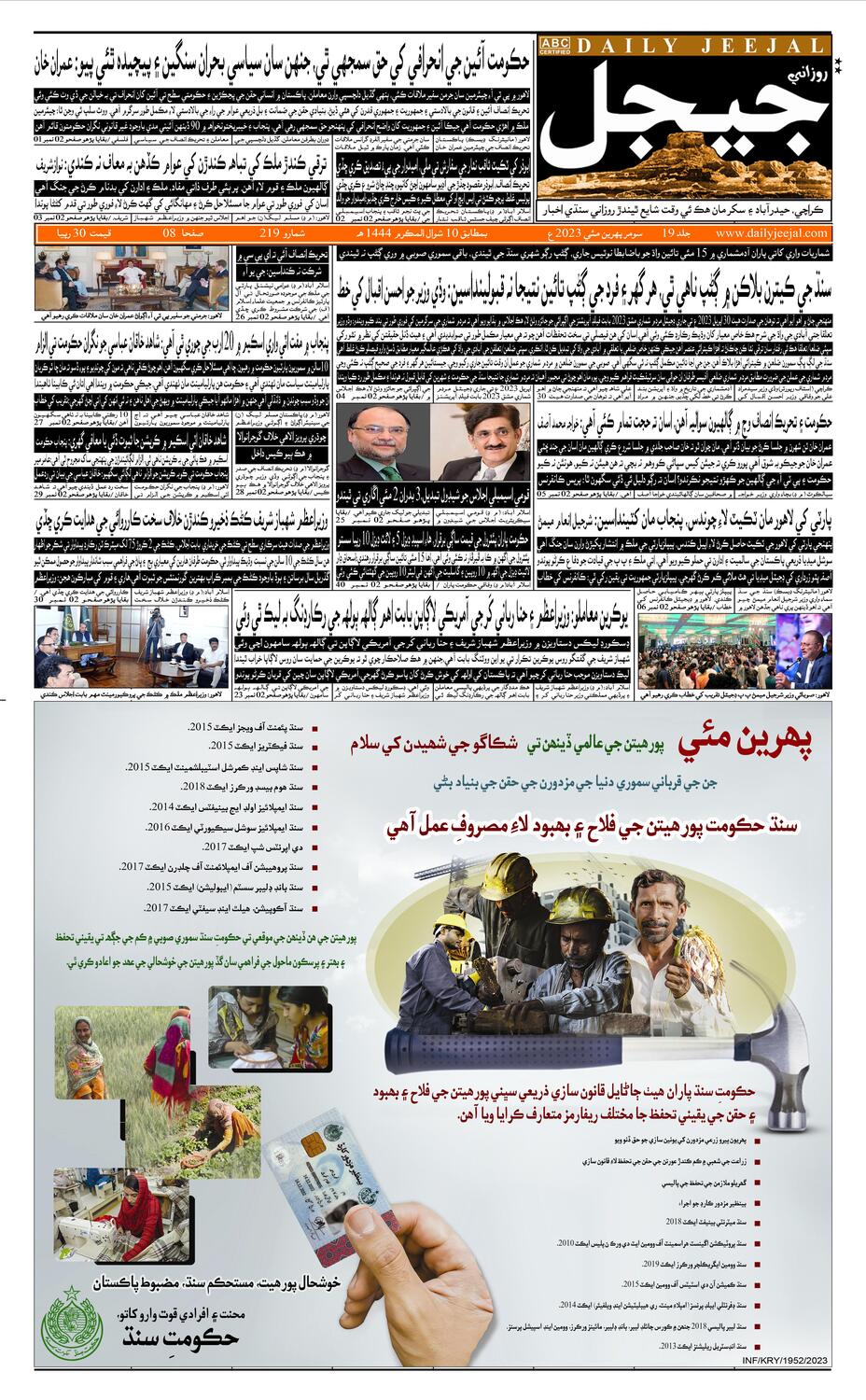 Daily Jeejal News Paper